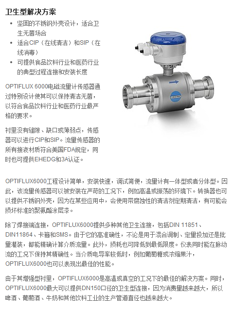 OPTIFLUX 6000系列传感器--安徽铭泓科技有限公司